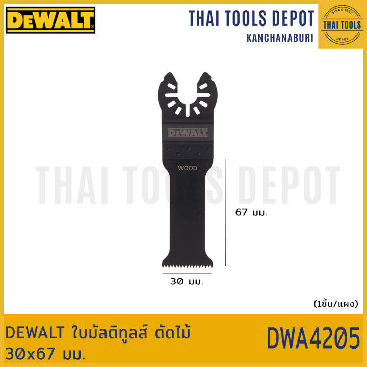 DEWALT ใบมัลติทูลส์ ตัดไม้ 30x67 มม. DWA4205 | Lazada.co.th