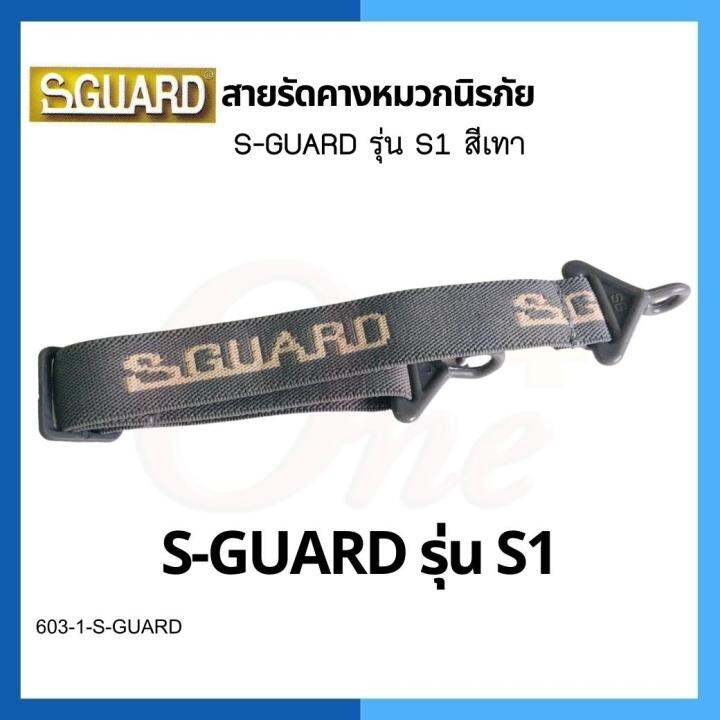 สายรัดคาง หมวกนิรภัย S-GUARD รุ่น S1 | Lazada.co.th
