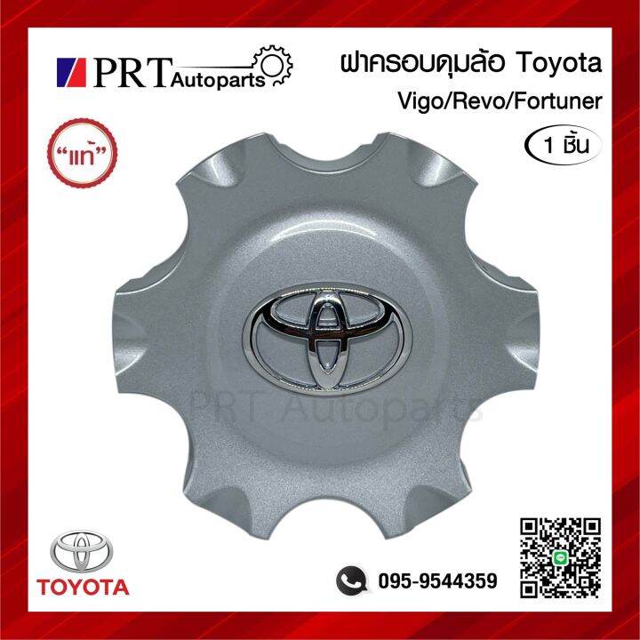 ฝาครอบดุมล้อ ฝาครอบล้อ พลาสติกครอบล้อ TOYOTA VIGO REVO FORTUNER โตโยต้า ...