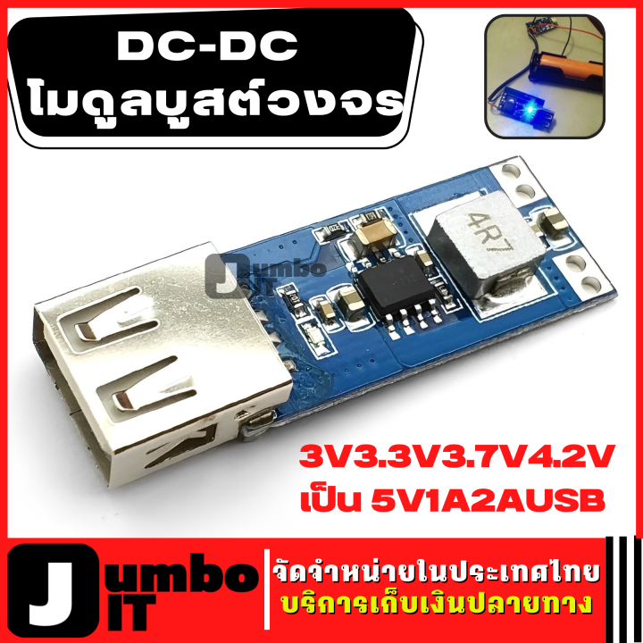 โมดูลบูสต์วงจร DC-DC 3V3.3V3.7V4.2V เป็น 5V1A2AUSB โมดูลแปลงไฟ โมดูลพาวเวอร์ซัพพลาย บอร์ดโมดูล ...
