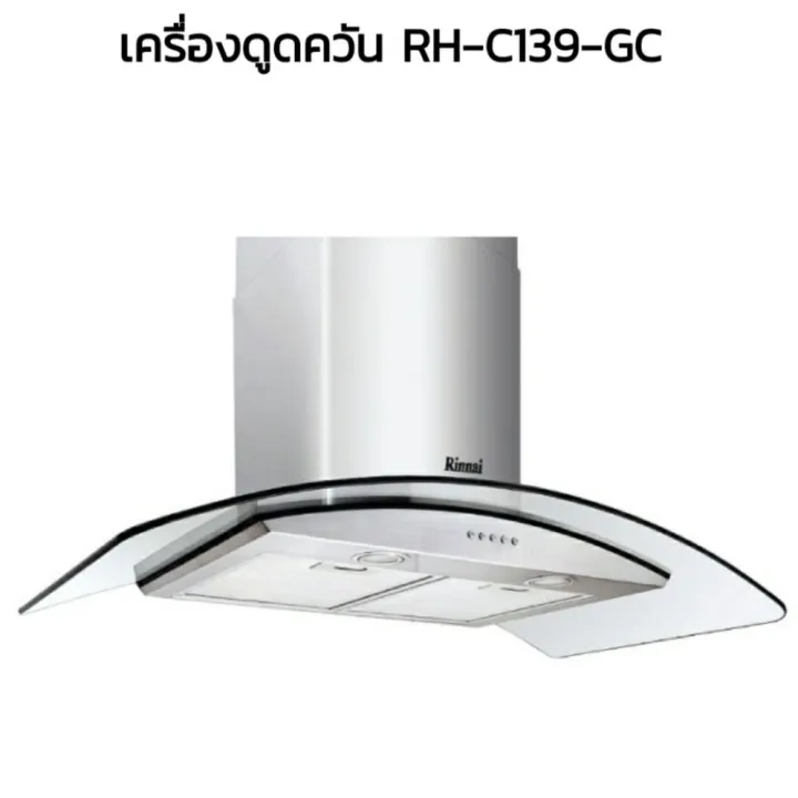 Rinnai เครื่องดูดควันแบบติดผนัง รุ่น RH-C139-GC ขนาด 90 ซม. | Lazada.co.th