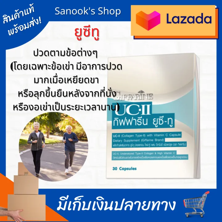 ยูซีทูคอลลาเจน ไทพ์-ทู UC-II (30 แคปซูล) ผสมวิตามิน ซี ข้อเสื่อม ปวดหลัง ปวดตามข้อ ปวดเมื่อย ...