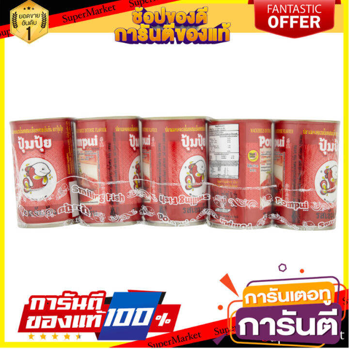 PUMPUI ปุ้มปุ้ย ปลาแมคเคอเรลในซอสมะเขือเทศ รสเข้มข้น 155 กรัม X 5 กระป๋อง 🔥ของแท้!! PUMPUI ...