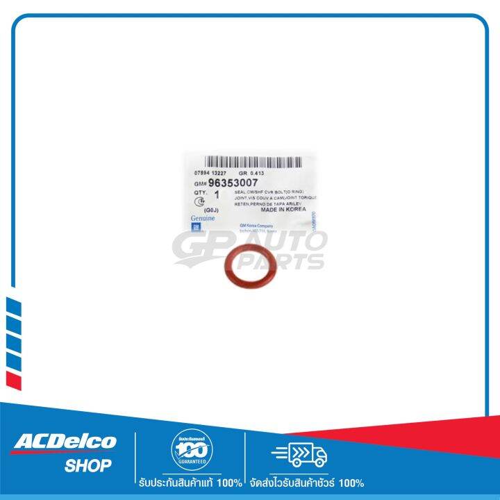 CHEVROLET 96353007 ยางรองสกรูฝาวาล์ว OPTRA 1.6 AVEO,OPTRA ของแท้ เบิก ...