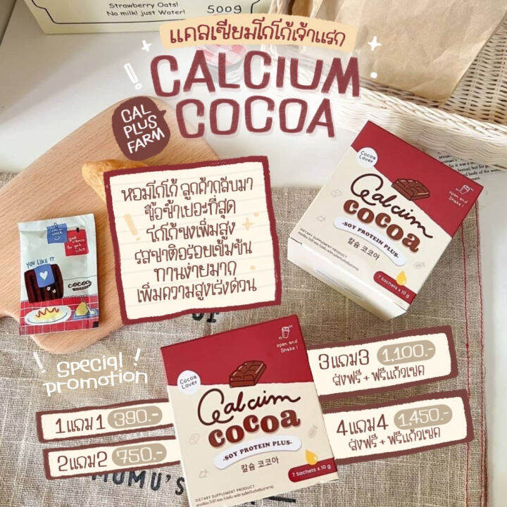 🔥พร้อมส่ง/ส่งไวมาก🔥โกโก้เพิ่มความสูง 1 แถม1 ชงสูง โกโก้แคลเซียม โกโก้ Calcium Choco โกโก้ ชงสูง ...