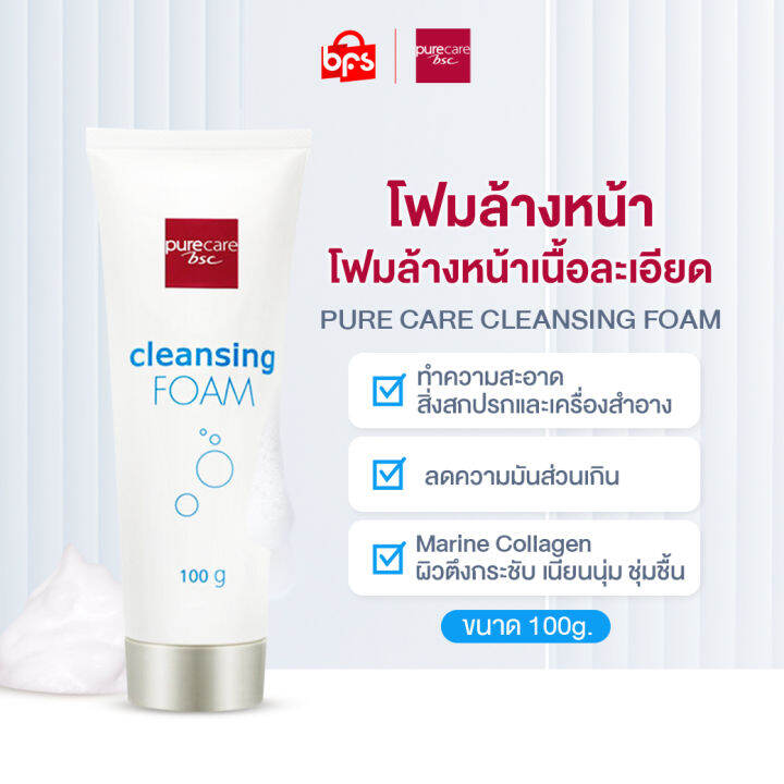 PURE CARE CLEANSING FOAM 100g. โฟมล้างหน้า ทำความสะอาดสิ่งสกปรกที่ ...