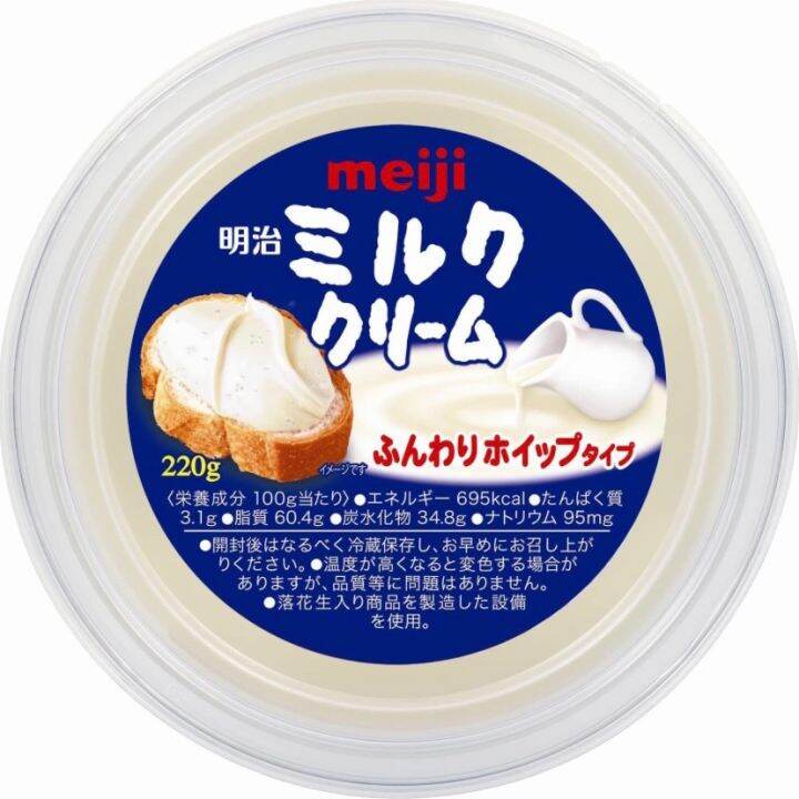 「พร้อมส่ง」 Meiji Milk Cream Spread 220g | Lazada.co.th