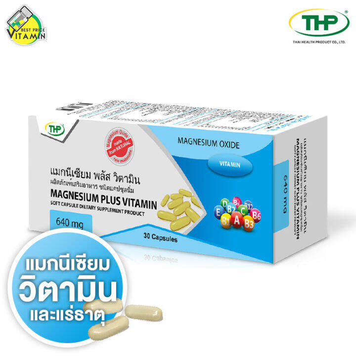 THP Magnesium Plus Vitamin แมกนีเซียม พลัส วิตามิน [30 แคปซูล] | Lazada ...