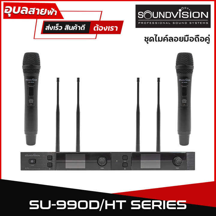 Soundvision SU-990D/HT ไมค์ลอยไร้สาย ไมค์ลอย-คู่ ไมค์โครโฟน คลื่นใหม่ ...