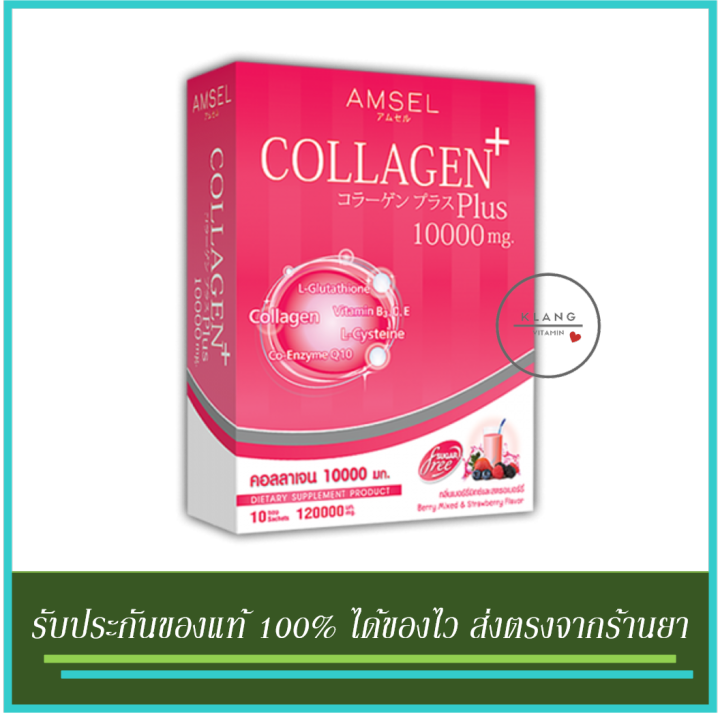 Amsel Collagen 10000 mg (1 กล่อง 10 ซอง) คอลลาเจน 10000 | Lazada.co.th