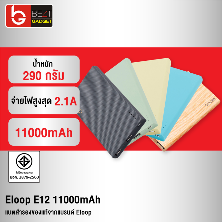 [แพ็คส่งเร็ว1วัน] Eloop E12 / E12 Pro แบตสำรอง Power Bank ความจุ 11000mAh ของแท้ 100% มาตรฐาน ...