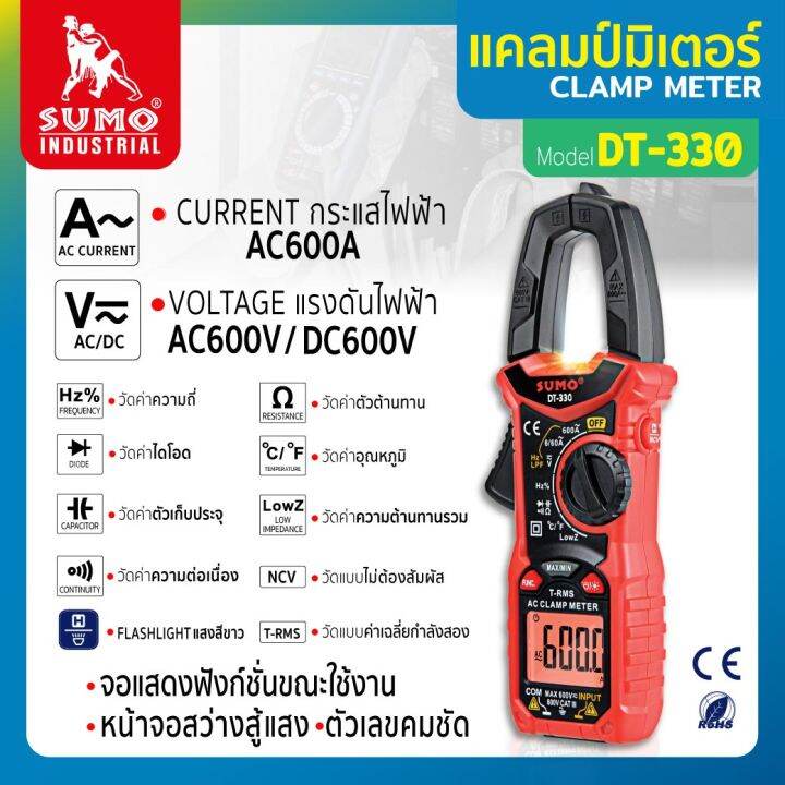 แคลมป์มิเตอร์ รุ่น DT-330 Digital Clamp Meter Auto Range Multimeter NCV ...