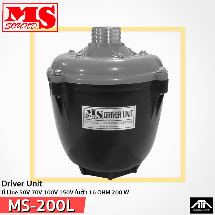MSSOUND MS200L MS-200L ยูนิต ฮอร์น MS DRIVER UNIT MS200L มีไลน์ 200W ...