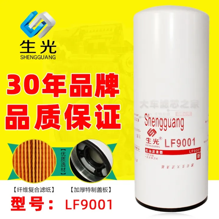 LF9001 machine filter element 3101869 3406809 suitable for Cummins ...