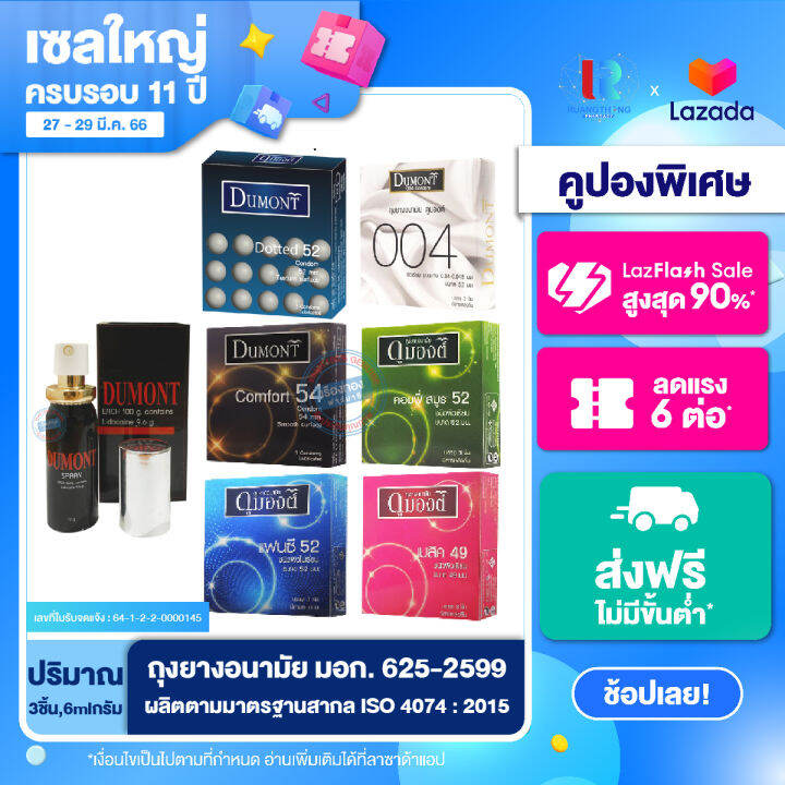 Rtพร้อมส่ง ส่งฟรียกกล่อง ถุงยาง ถุงยางอนามัย ส่งเร็วภายใน24 ชม Dumont