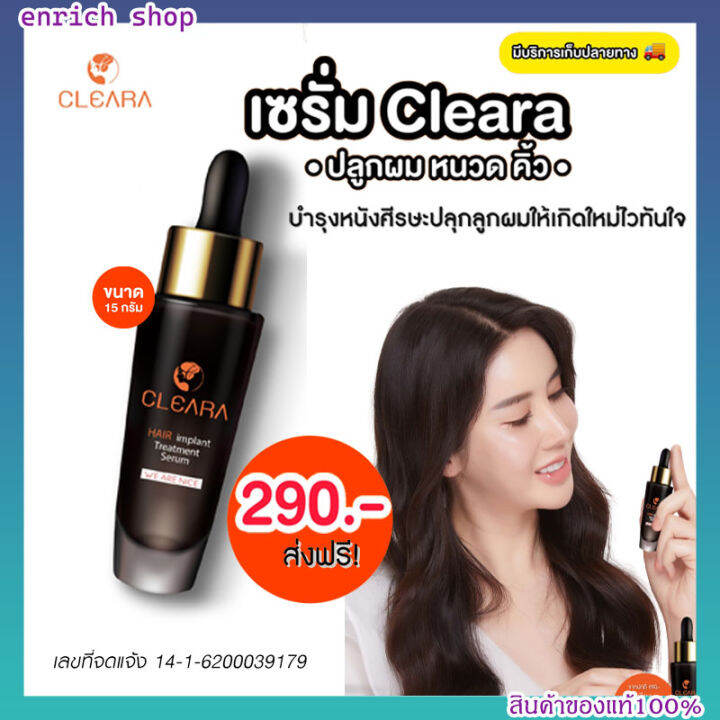 💢ส่งฟรี💢 Cleara เคลียร่า เซรั่มปลูกผม กระตุ้นรากผม ลดรังแค ลดการหลุดร่วง หนวด คิ้ว บำรุงผมให้ ...