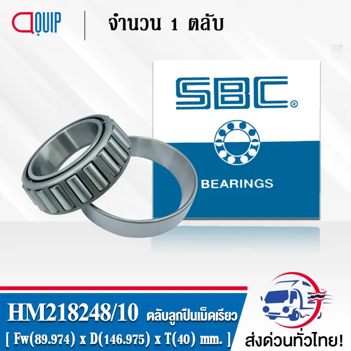 HM218248/10 SBC ตลับลูกปืนเม็ดเรียว HM218248 / 10 ( TAPERED ROLLER ...