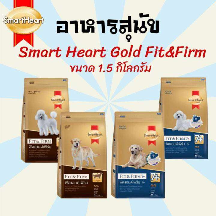 [1.5Kg.] อาหารสุนัข ขนมสุนัข SmartHeart สมารท์ฮาร์ด Smart Heart Gold ...