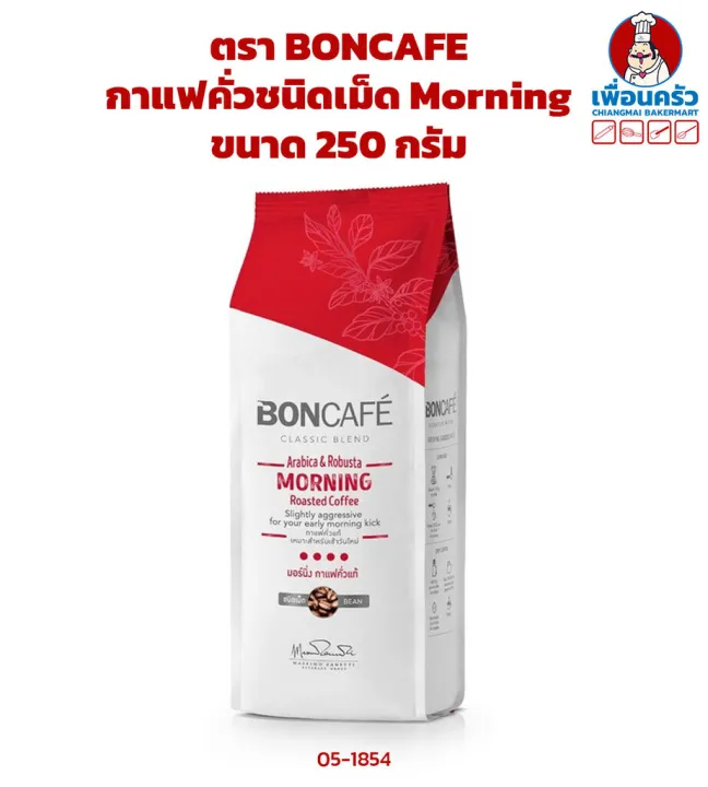 กาแฟคั่วชนิดเม็ด Morning ตรา บอนกาแฟ BONCAFE Morning Coffee Beans 250 g ...