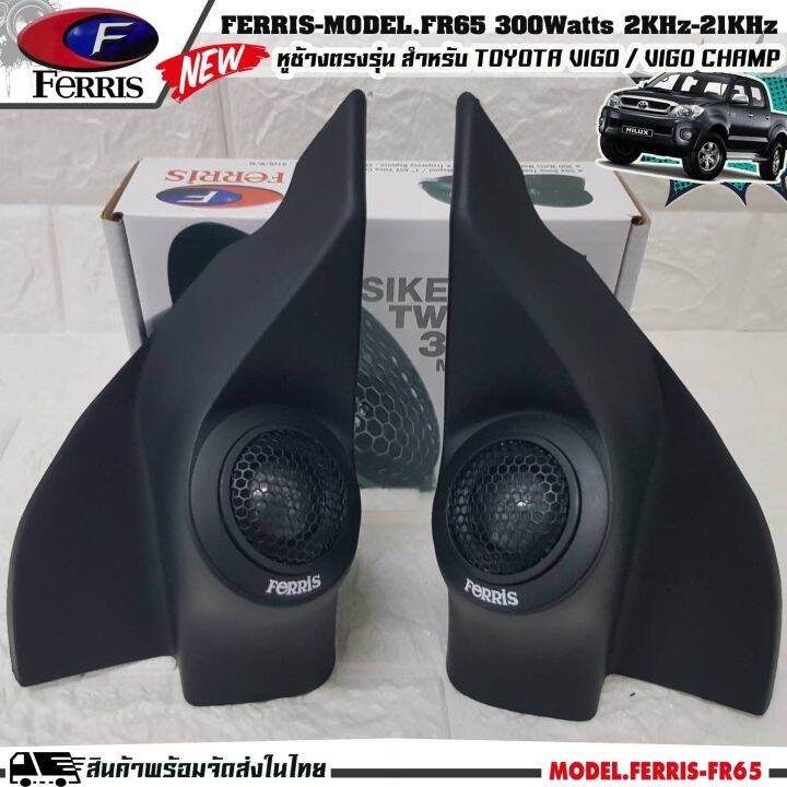 สะดวก พร้อมใส่หูช้างเสียงแหลมตรงรุ่น TOYOTA HILUX VIGO / VIGO CHAMP ...