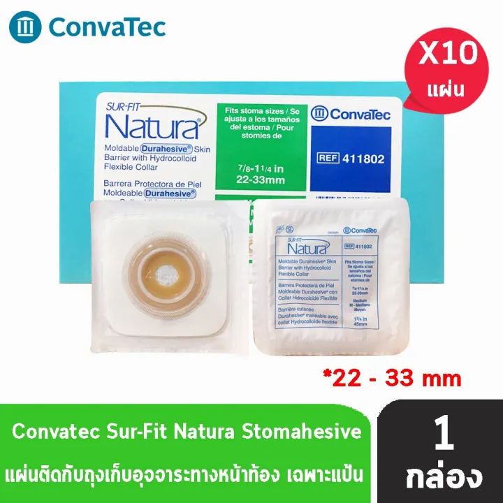 Convatec Sur-Fit Natura Flat Moldable 45, 57, 70MM [10 ชิ้น/1 กล่อง ...