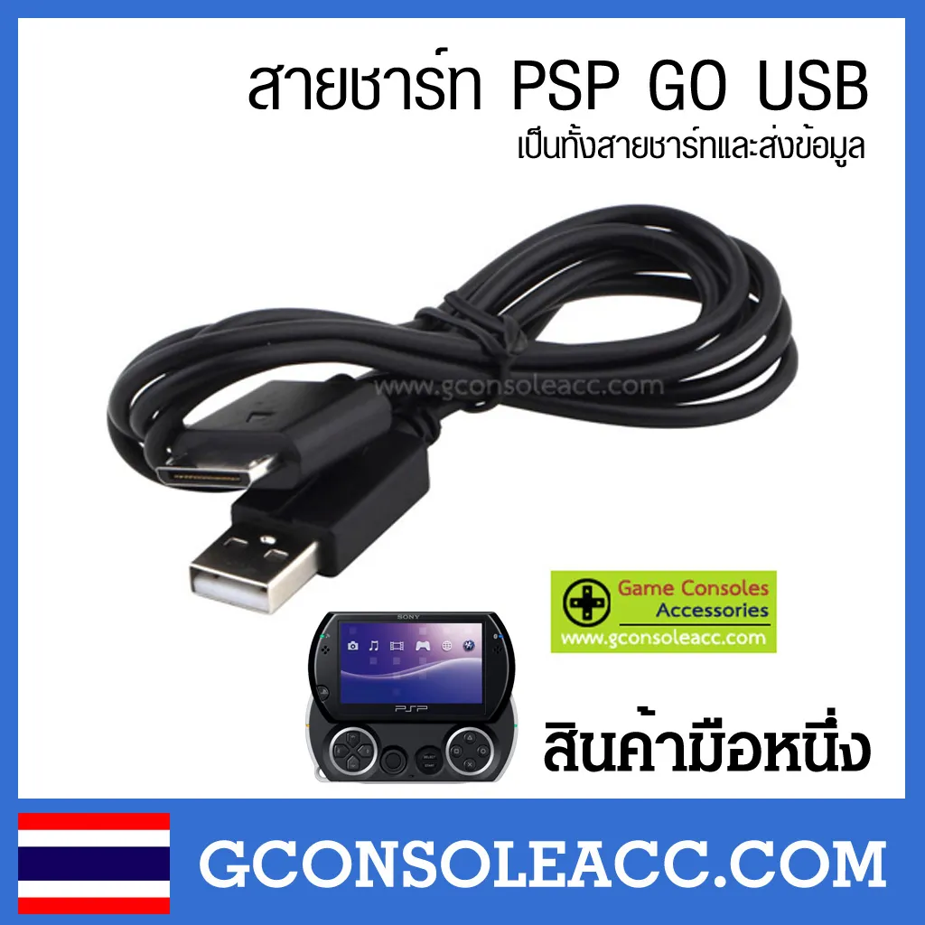 [PSP] สายชาร์จและสามารถส่งข้อมูลได้ แบบ USB สำหรับ PSP GO psp go ...