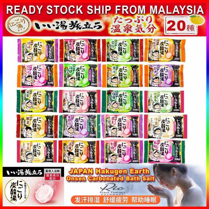 NEW (20 types) Japan Hakugen Onsen Carbonated Bath Salt 1bags 45g ...