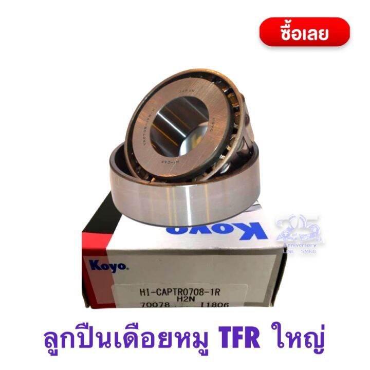 JTEKT KOYO ลูกปืนเดือยหมู ISUZU Tapered roller bearing TR0708-1R-JTEKT ...