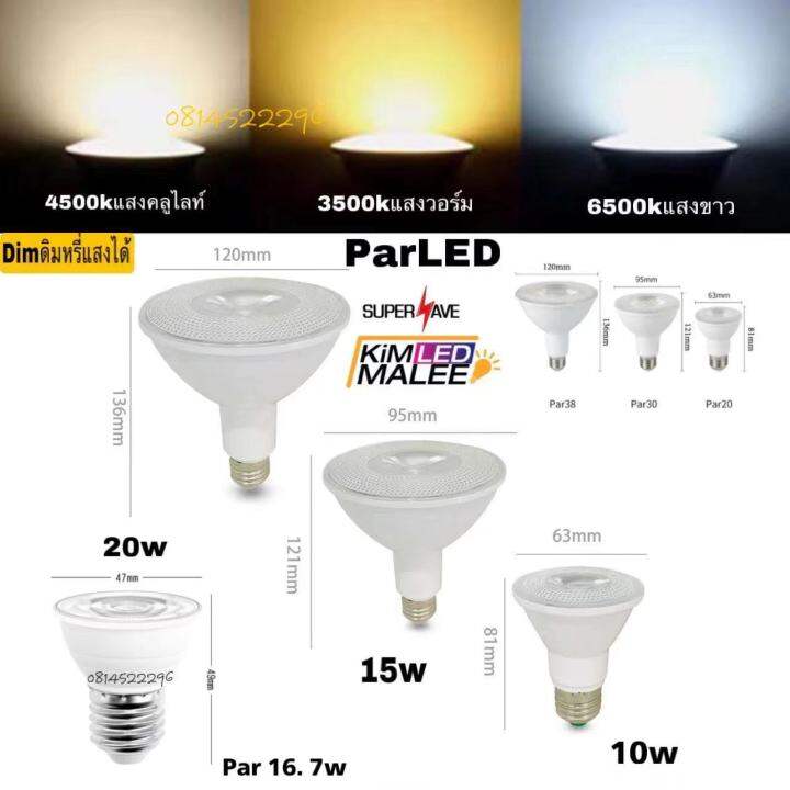 DImหลอดไฟLED Buid Par38 par30 par20 LED ดิมหรี่แสงได้ขั้วไฟE27โคมขาวหลอดไฟกันน้ำip65 | Lazada.co.th