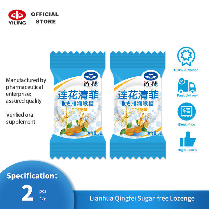 【Event Gifts】YILING Lianhua Qingfei Sugar-free Lozenge 2g*2 Tablets ...