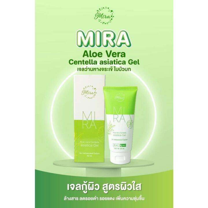 MIRA ALOE VARA CENTELLA ASIATICA GEL | Lazada
