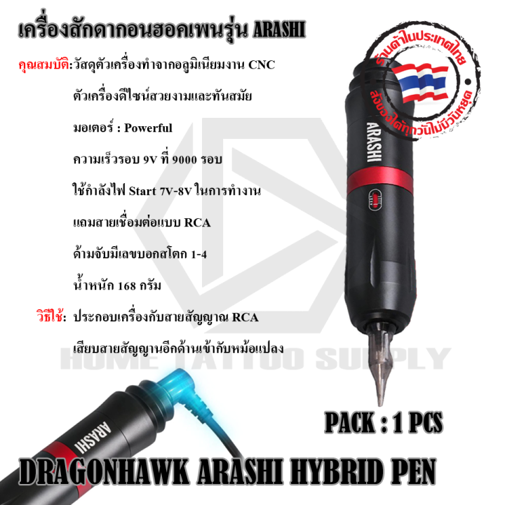 เครื่องสักฮอคเพน Hawk Pen ARASHI เครื่องสักฮอคเพน ARASHI | Lazada.co.th