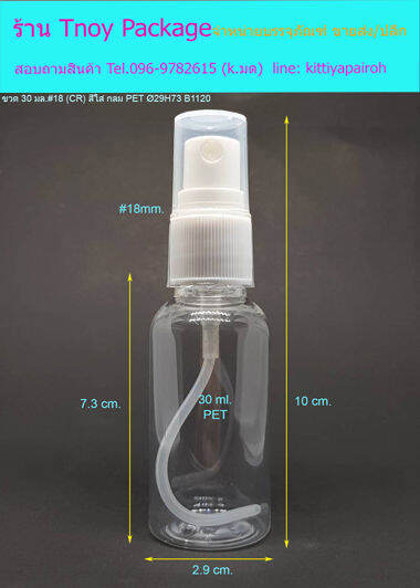30ml. ขวดPET ใส (100ใบ) หัวสเปรย์ ร้านTnoy Package (ส่งสินค้าทุกวัน จ-อ-พ-พฤ-ศ-ส) | Lazada.co.th