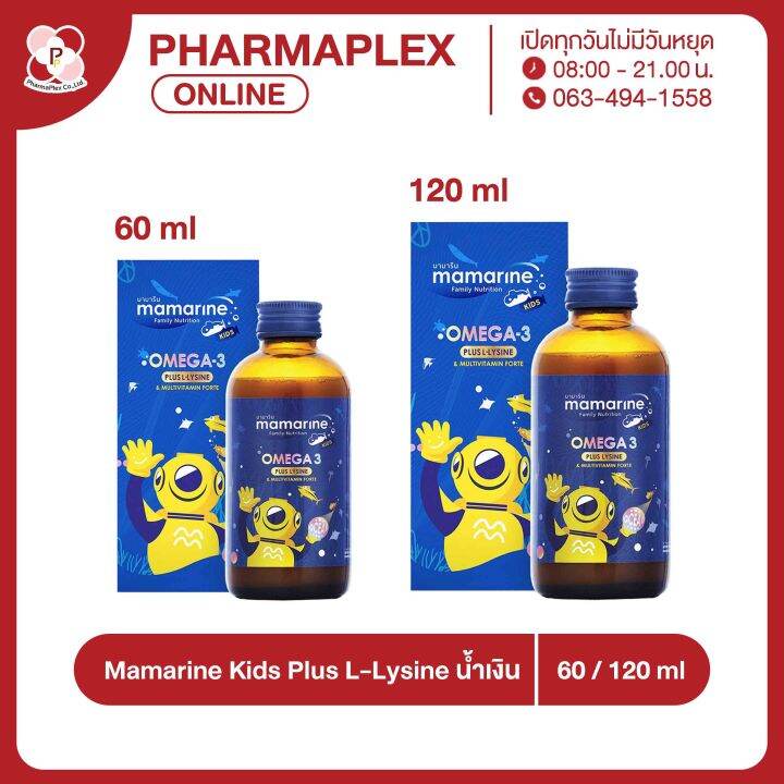 Mamarine Kids Omega 3 Plus L-Lysine มามารีน โอเมก้า-3 ผสมแอล-ไลซีนและมัลติวิตามิน ฟอร์ด ...