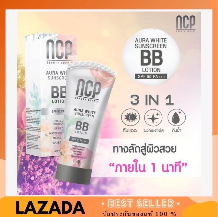 กันแดด NCP BB Cream SPF 50++++ | Lazada.co.th