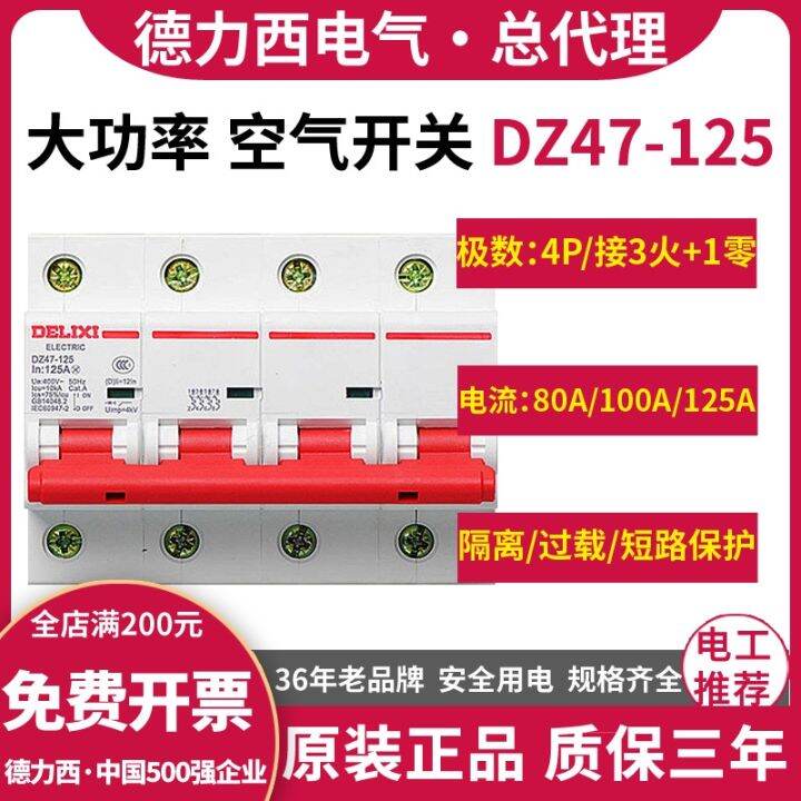 Delixi open circuit breaker three-phase main gate four-wire 380V high power 12 5A an 100A air 4P ...