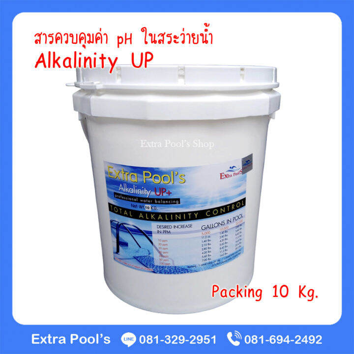 Alkalinity Up สารควบคุมค่า pH ในสระว่ายน้ำ (Ak) บรรจุ 10 กก./ถัง | Lazada.co.th