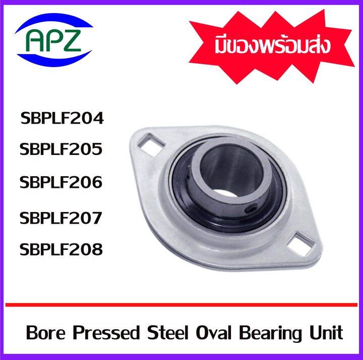 SBPFL204 SBPFL205 SBPFL206 SBPFL207 SBPFL208 ( Bore Pressed Steel Oval ...