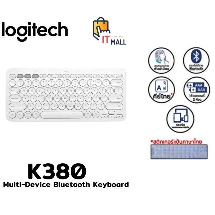 Logitech K380 White Multi-Device Bluetooth Keyboard (คีย์บอร์ดบลูทูธ ...