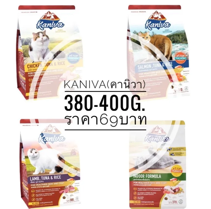 Kaniva (คานิวา) อาหารเม็ดแมว สำหรับลูกแมวและแมวโต 380-400g. | Lazada.co.th