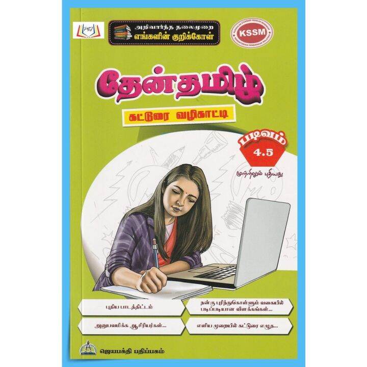 THENTAMIL KATTURAI VALIKATTI SPM | Lazada