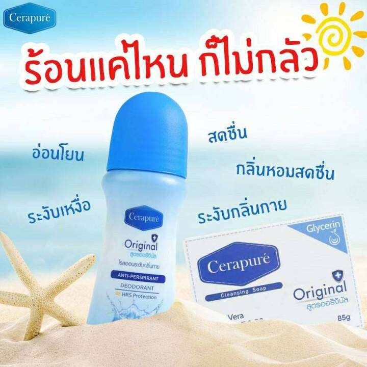 โรลออน Cerapure ระงับกลิ่นกาย ลดเหงื่อ Cerapuré Deodorant & Anti ...