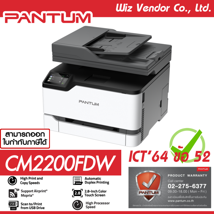 Pantum Printer Color Laser CM2200FDW | Lazada.co.th