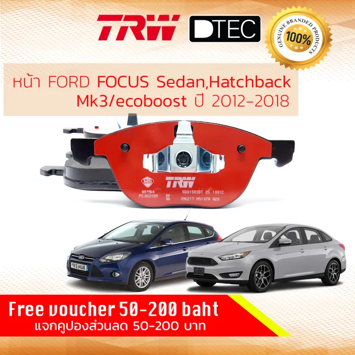 ผ้าดิสเบรคหน้า ผ้าเบรคหน้า FORD FOCUS Mk3, Mk3.5 ปี 2012-2018 FORD TRW D-TEC GDB 1583 DT ฟอร์ด ...