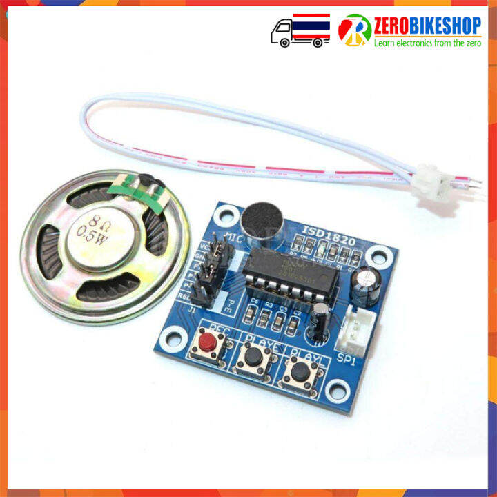 ISD1820 โมดูลบันทึกเสียง และเล่นเสียง พร้อมลำโพง Voice Board Module (On ...