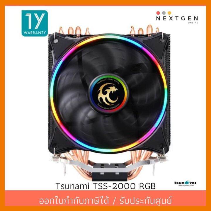 สินค้าขายดี!!! CPU COOLER Tsunami TSS-2000 RGB ของแท้ //พร้อมส่ง//ประกัน 1 ปี//สินค้าใหม่ ที่ ...