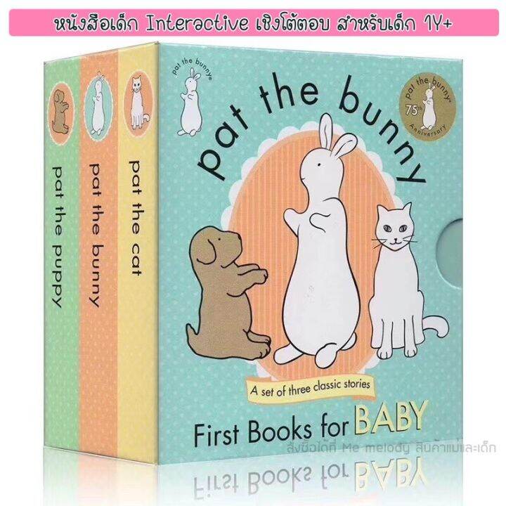 Pat the Bunny หนังสือเด็ก ภาษาอังกฤษ แบบ Interactive หนังสือเด็กเชิงโต้ ...