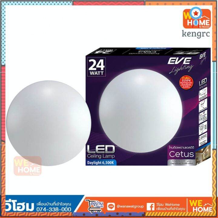 โคมไฟติดเพดาน LED Cetus 24W เดย์ไลท์ #588547 EVE LIGHTING โคมซาลาเปา สินค้ามีจำนวนจำกัด | Lazada ...