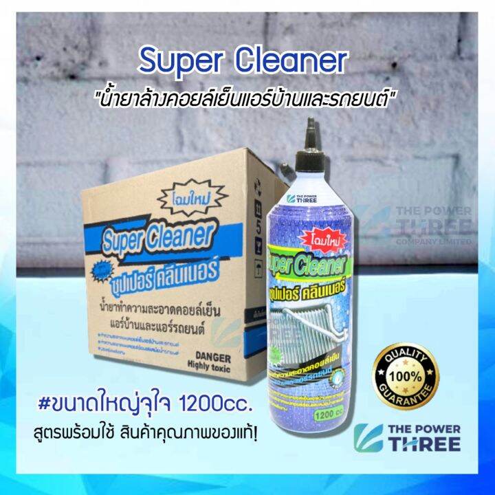 น้ำยาล้างคอยล์แอร์ Super Cleaner ขนาดใหญ่จุใจ 1200 cc ของแท้100% ใช้ล้างคอยล์เย็น คอยล์ร้อน ได้ ...