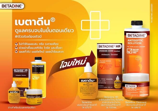 ชุดปฐมพยาบาลเบื้องต้น เบตาดีน เอชอาร์ 500 mL ยาสามัญประจำบ - ช้อปปิ้งออนไลน์ ซื้อสินค้าโปรโมชั่น ...